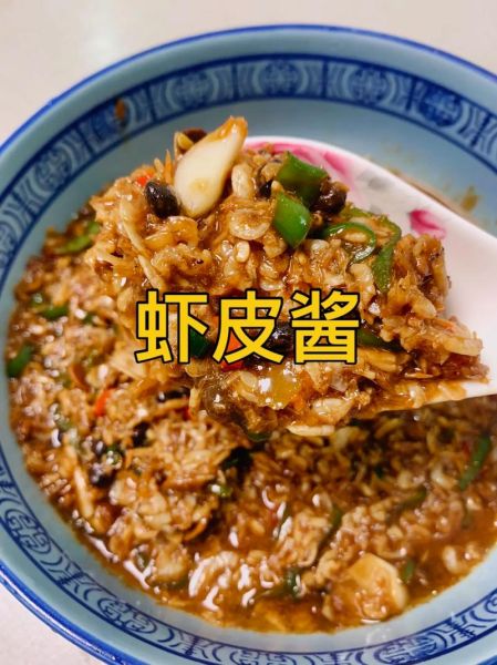 虾酱怎么做好吃_家常虾酱做法大全-第2张图片-山城妙识