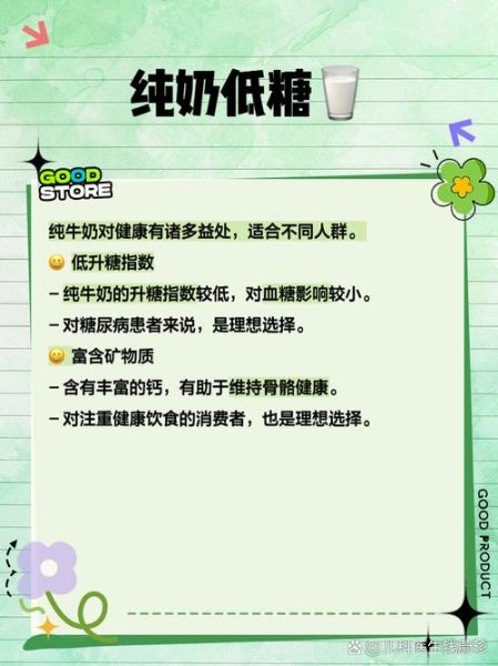 糖尿病人可以喝纯牛奶吗_纯牛奶升糖指数高不高-第2张图片-山城妙识