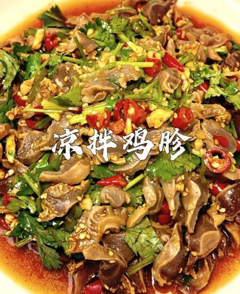 鸡胗怎么凉拌好吃_鸡胗凉拌做法大全-第1张图片-山城妙识