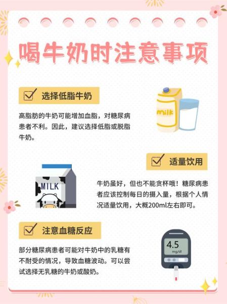 糖尿病人可以喝纯牛奶吗_纯牛奶升糖指数高不高-第1张图片-山城妙识