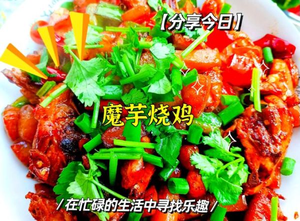 魔芋鸡的家常做法_魔芋鸡怎么做好吃又减脂-第1张图片-山城妙识 魔芋鸡的家常做法_魔芋鸡怎么做好吃又减脂-第1张图片-山城妙识