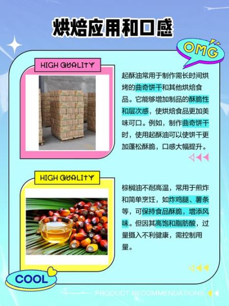 起酥油和棕榈油哪个更健康_起酥油和棕榈油有什么区别-第1张图片-山城妙识 起酥油和棕榈油哪个更健康_起酥油和棕榈油有什么区别-第1张图片-山城妙识