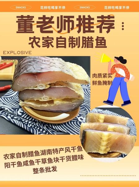腊鱼怎么腌制_腊鱼制作配方-第3张图片-山城妙识 腊鱼怎么腌制_腊鱼制作配方-第3张图片-山城妙识