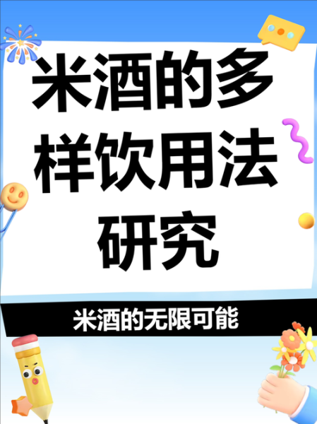米酒怎么喝_米酒有哪些吃法-第2张图片-山城妙识