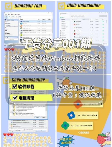 胡萝卜周的软件安全吗_如何彻底卸载-第3张图片-山城妙识