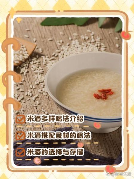 米酒怎么喝_米酒有哪些吃法-第3张图片-山城妙识