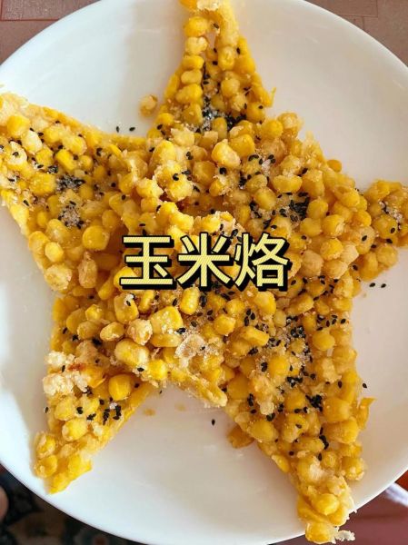 玉米子怎么做好吃_玉米子家常做法大全-第1张图片-山城妙识