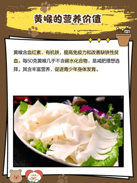 黄喉吃了有什么好处_黄喉的营养价值与功效-第2张图片-山城妙识