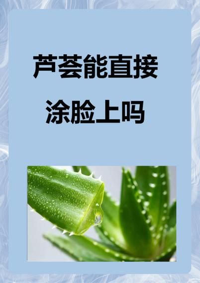 芦荟涂脸的正确方法_芦荟直接涂脸会不会过敏-第3张图片-山城妙识