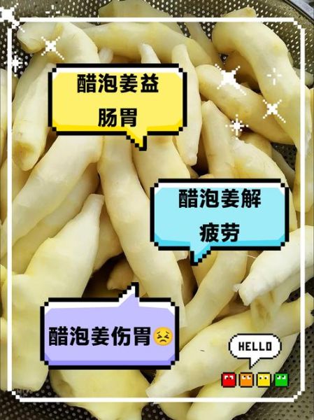 醋泡姜女人吃了有什么好处_醋泡姜能减肥吗-第2张图片-山城妙识