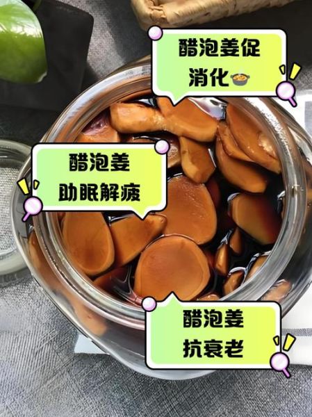 醋泡姜女人吃了有什么好处_醋泡姜能减肥吗-第1张图片-山城妙识