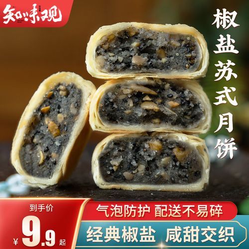 苏式月饼老字号有哪些_哪家最正宗-第3张图片-山城妙识 苏式月饼老字号有哪些_哪家最正宗-第3张图片-山城妙识