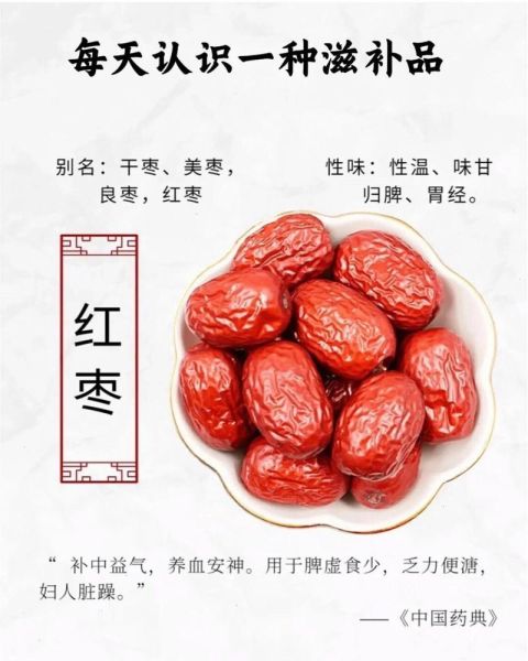 红枣的功效与作用_红枣怎么吃效果好-第1张图片-山城妙识 红枣的功效与作用_红枣怎么吃效果好-第1张图片-山城妙识