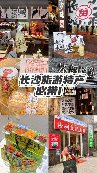 长沙特产小吃有哪些值得带走_怎么挑选正宗口味-第1张图片-山城妙识