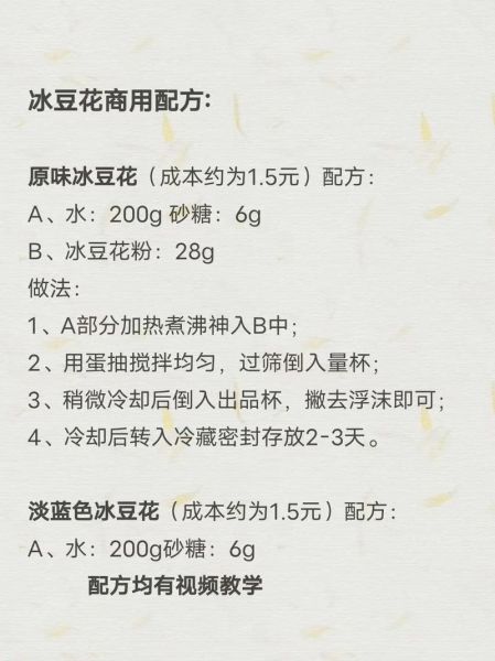 豆腐花怎么做_豆腐花视频教程-第2张图片-山城妙识