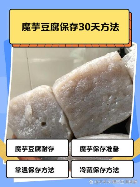 魔芋豆腐煮多久才熟_魔芋豆腐煮多久口感最好-第2张图片-山城妙识