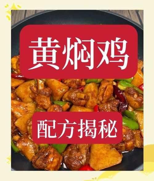 黄焖鸡米饭是哪里的特产_正宗做法与起源-第2张图片-山城妙识