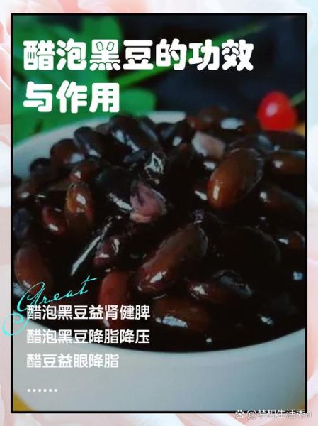 醋泡黑豆的副作用_尿毒症是真的吗-第1张图片-山城妙识