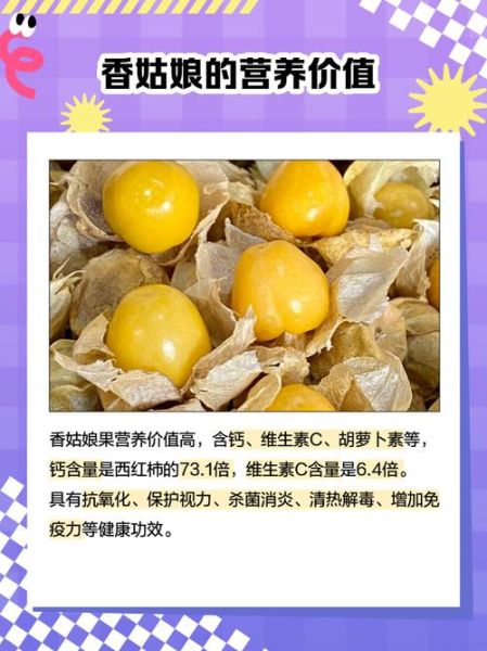 香姑娘果的功效与作用_香姑娘果怎么吃效果最好-第1张图片-山城妙识