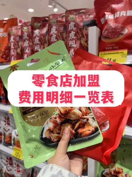 食品加盟项目怎么选_食品加盟网靠谱吗-第1张图片-山城妙识