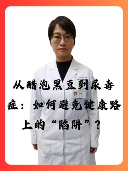 醋泡黑豆的副作用_尿毒症是真的吗-第3张图片-山城妙识
