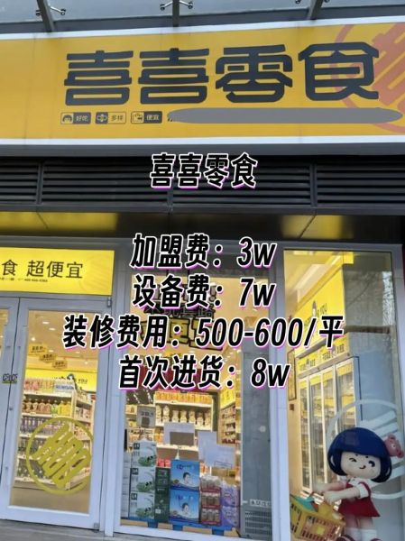 食品加盟项目怎么选_食品加盟网靠谱吗-第2张图片-山城妙识