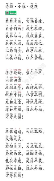 茨怎么读_茨字拼音与含义-第2张图片-山城妙识
