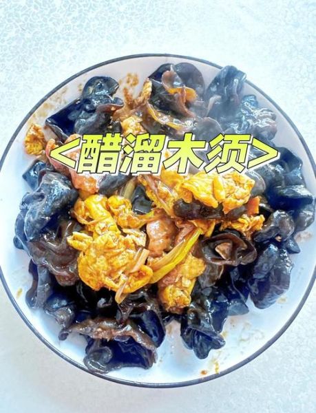 醋溜木须家常做法_醋溜木须怎么做才好吃-第2张图片-山城妙识