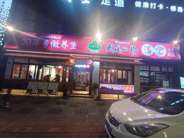 食疗养生加盟哪家好_加盟费用多少钱-第2张图片-山城妙识
