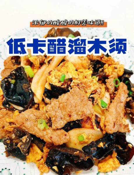 醋溜木须家常做法_醋溜木须怎么做才好吃-第1张图片-山城妙识