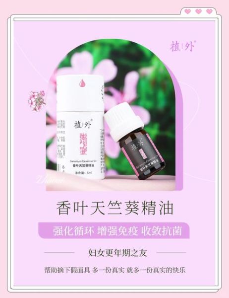 香叶天竺葵精油的功效与作用_适合敏感肌吗-第1张图片-山城妙识 香叶天竺葵精油的功效与作用_适合敏感肌吗-第1张图片-山城妙识