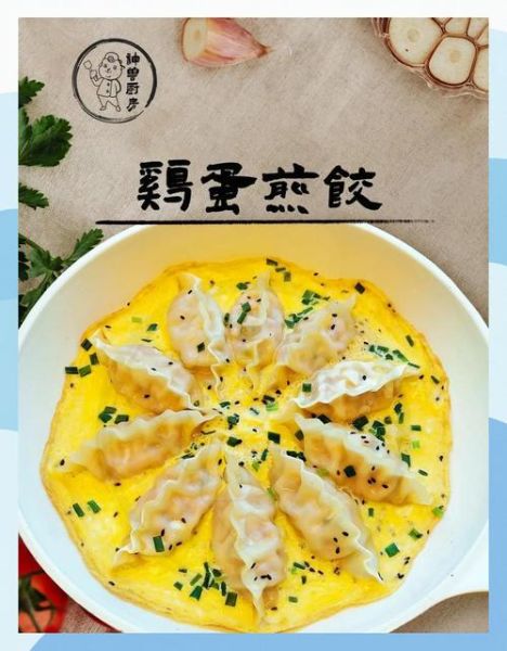 鸡蛋煎饺怎么做_鸡蛋煎饺的做法步骤-第1张图片-山城妙识