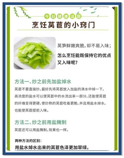 莴苣怎么炒又脆又香_莴苣炒制的秘诀-第1张图片-山城妙识