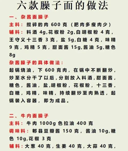 陕西臊子面怎么做_正宗臊子面配方-第3张图片-山城妙识