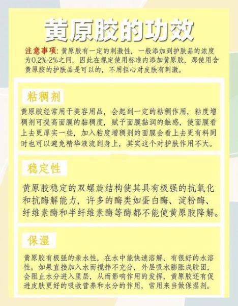 黄原胶对皮肤有害吗_敏感肌能用吗-第2张图片-山城妙识