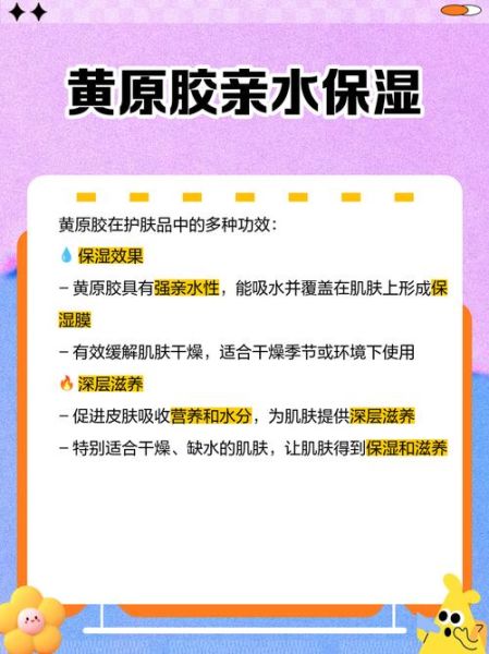 黄原胶对皮肤有害吗_敏感肌能用吗-第1张图片-山城妙识