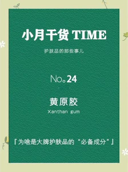 黄原胶对皮肤有害吗_敏感肌能用吗-第3张图片-山城妙识