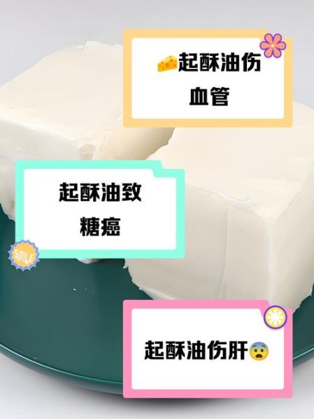 长期吃酥油的副作用_酥油吃多了有什么危害-第3张图片-山城妙识