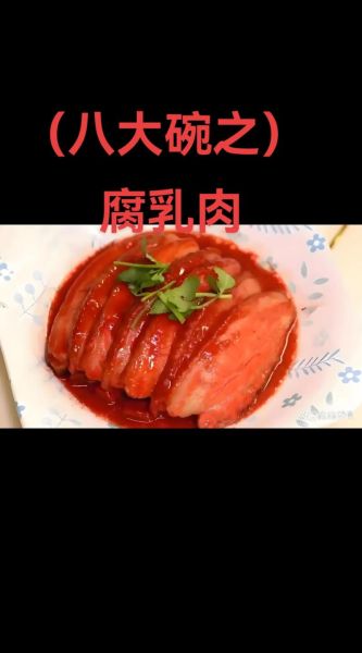 腐乳肉怎么做最好吃_腐乳肉最正宗的做法-第1张图片-山城妙识