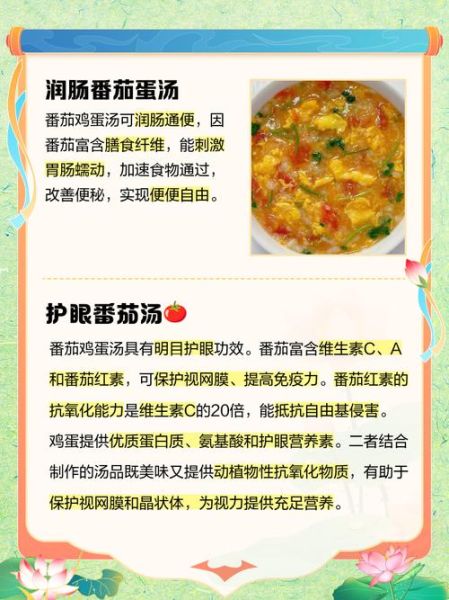 鸡蛋西红柿汤怎么做_西红柿鸡蛋汤的营养价值-第2张图片-山城妙识