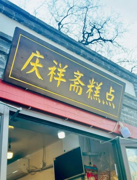 北京全聚德烤鸭店地址在哪里_如何预约-第1张图片-山城妙识 北京全聚德烤鸭店地址在哪里_如何预约-第1张图片-山城妙识