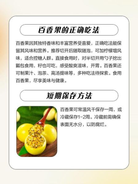 百香果怎么保存_百香果可以放多久-第2张图片-山城妙识