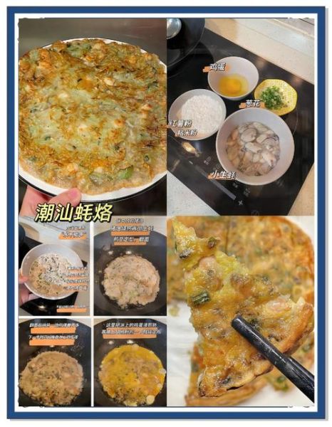 蚝烙怎么煎酥脆_为什么蚝烙不脆-第3张图片-山城妙识 蚝烙怎么煎酥脆_为什么蚝烙不脆-第3张图片-山城妙识