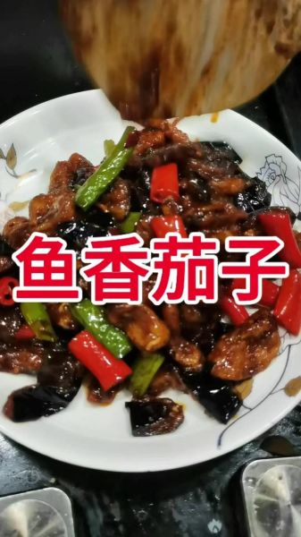 鱼香茄子怎么炒_鱼香茄子做法步骤-第1张图片-山城妙识 鱼香茄子怎么炒_鱼香茄子做法步骤-第1张图片-山城妙识