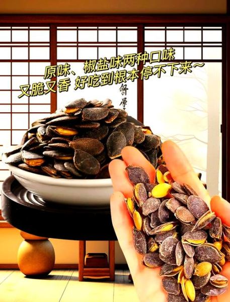 黑南瓜子的功效与作用_黑南瓜子一天吃多少粒最好-第3张图片-山城妙识