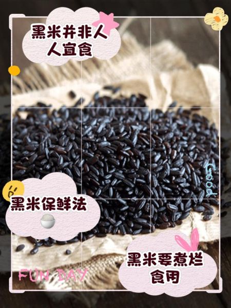 黑米为什么不能随便吃_黑米禁忌人群有哪些-第1张图片-山城妙识 黑米为什么不能随便吃_黑米禁忌人群有哪些-第1张图片-山城妙识