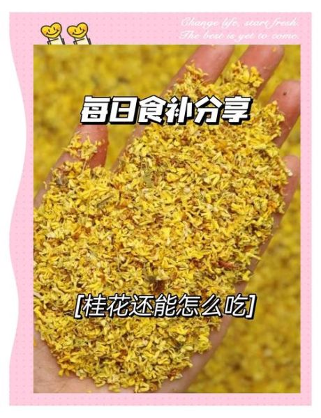 鲜桂花怎么处理才能吃_鲜桂花食用方法-第2张图片-山城妙识 鲜桂花怎么处理才能吃_鲜桂花食用方法-第2张图片-山城妙识