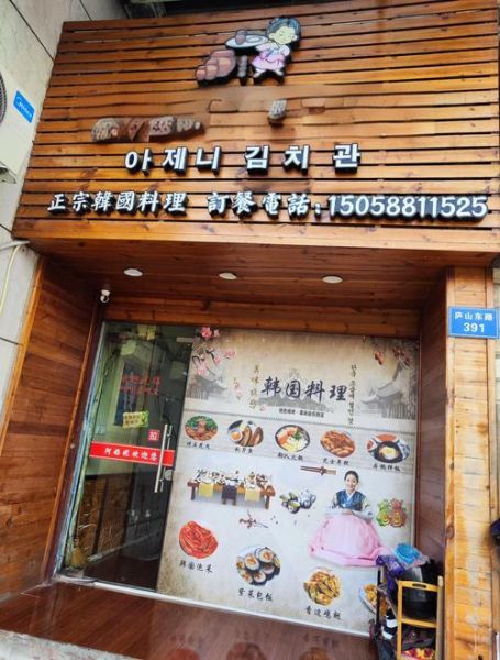 韩式料理连锁店品牌排行_哪家好吃-第2张图片-山城妙识 韩式料理连锁店品牌排行_哪家好吃-第2张图片-山城妙识