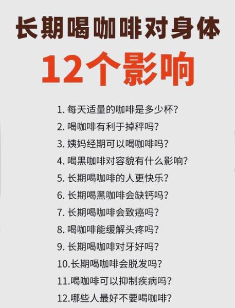 长期喝黑咖啡的坏处有哪些_黑咖啡喝多了会怎样-第3张图片-山城妙识 长期喝黑咖啡的坏处有哪些_黑咖啡喝多了会怎样-第3张图片-山城妙识