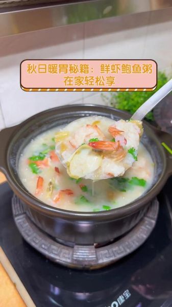 鲍鱼粥怎么做才鲜_鲍鱼粥做法大全窍门-第2张图片-山城妙识